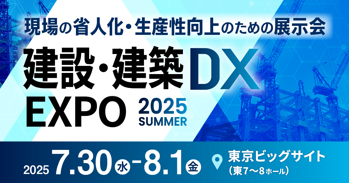 We're Exhibiting at Construction & Architecture DX EXPO Summer 2025 in Tokyo | Tektome